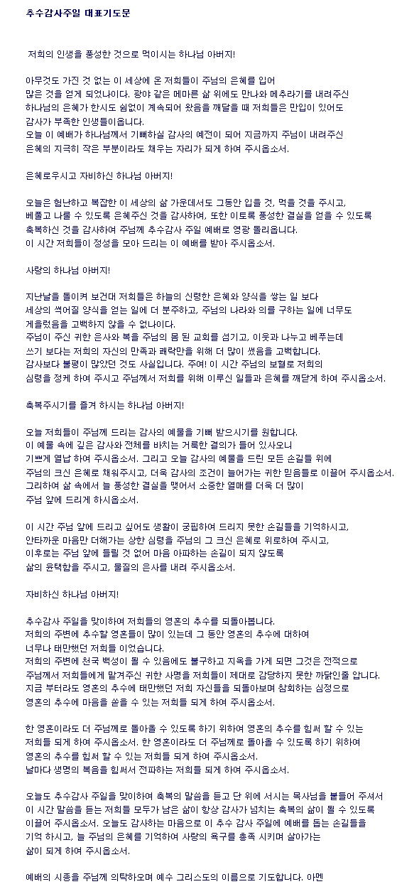 추수감사절 대표기도문 4 네이버 블로그