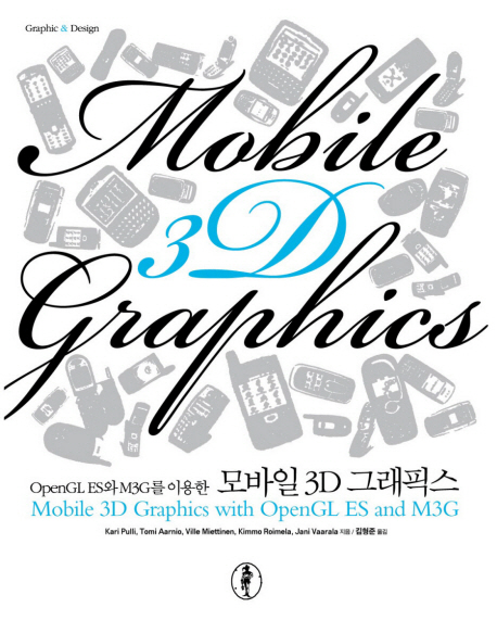 OPENGL ES와 M3G를 이용한 모바일 3D 그래픽스 : 네이버 블로그
