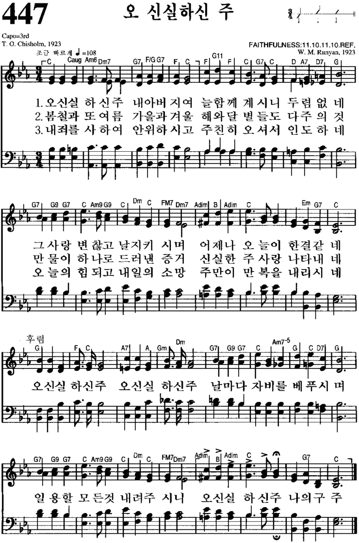 [찬양+악보] 오 신실하신 주 내 아버지여 [은혜의찬송가 72선 3집] : 네이버 블로그