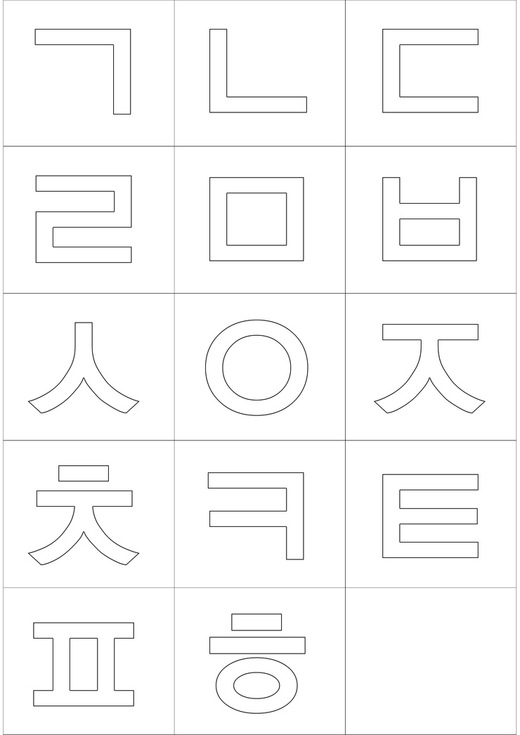 [혀니태경]한글 자음 모음 색칠하기자료 : 네이버 블로그