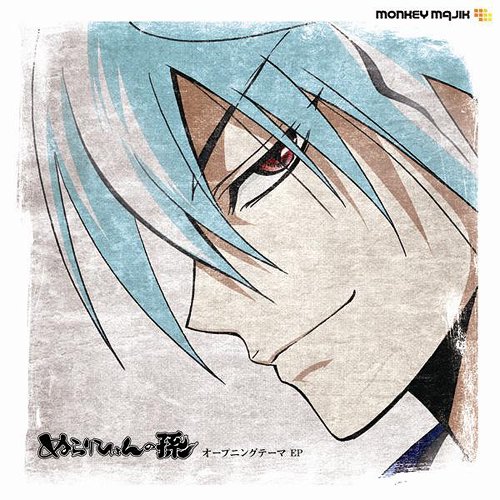 [가사]누라리횬의 손자2기 op-Sunshine-MONKEY MAJIK : 네이버 블로그