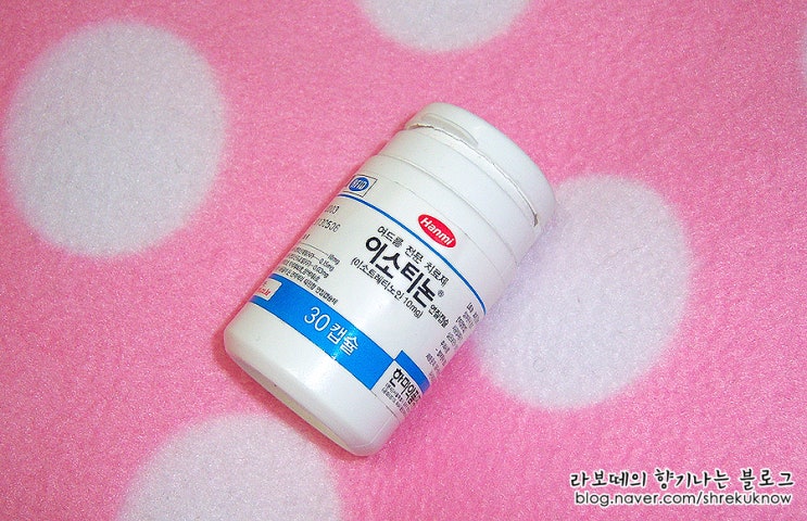 여드름을 없애주는 신비의 약 한미약품 경구용 여드름 치료제 이소티논을 파헤치다 여드름치료제 로아큐탄 여드름약