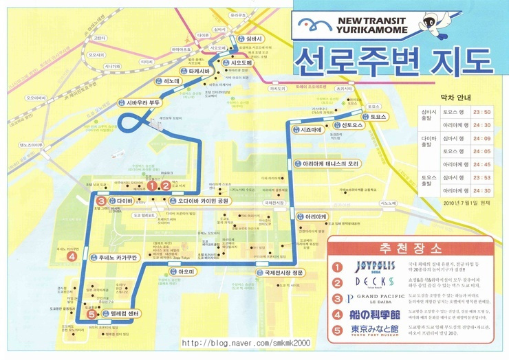 유리카모메(Yurikamome) 노선도 및 막차 시간표 : 네이버 블로그