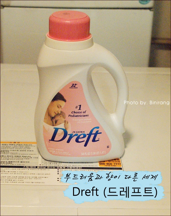 [ DREFT (드레프트)] 세탁력과 향이 좋은 유아용 세제 : 네이버 블로그