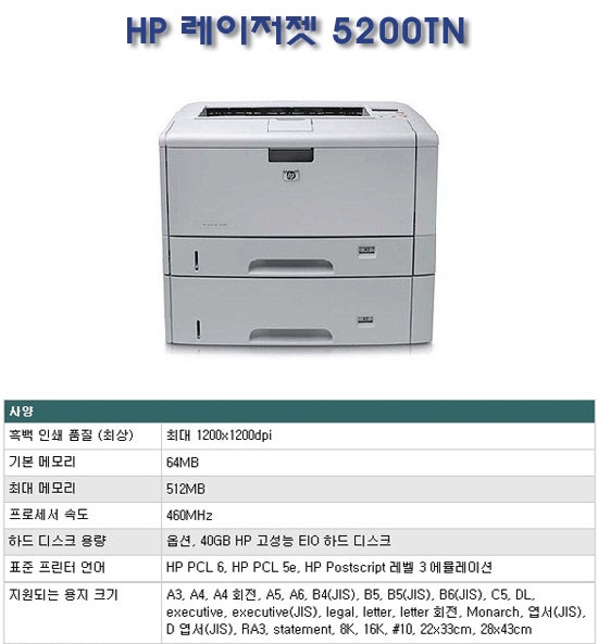 HP 레이저젯 5200TN(Q7545A) : 네이버 블로그