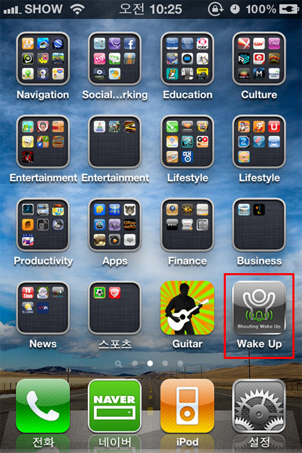 Shouting Wake Up 어플 : 네이버 블로그