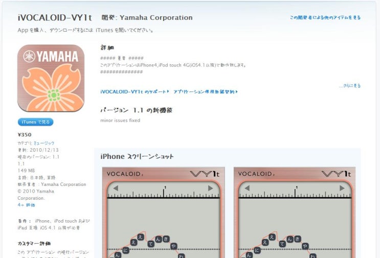 아이폰 / 아이패드용 보컬로이드 iVOCALOID-VY1 출시 : 네이버 블로그