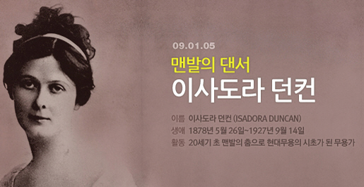 이사도라 던컨, 맨발의 이사도라(Isadora)-Paul Mauriat 듣기 : 네이버 블로그