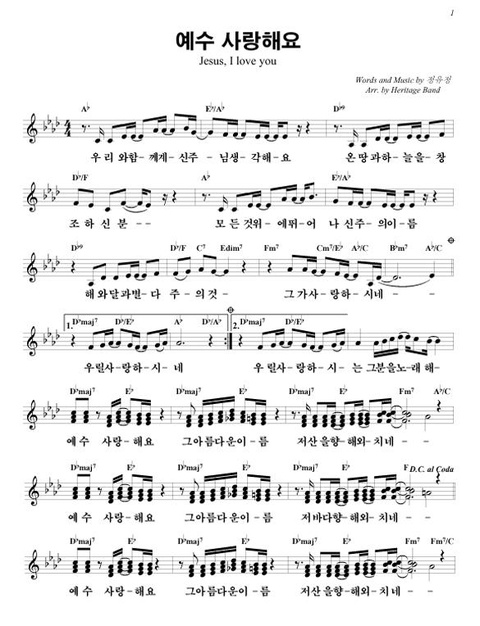 [찬양&악보] 크리스마스전야축제곡 예수사랑해요 - 해리티지 : 네이버 블로그