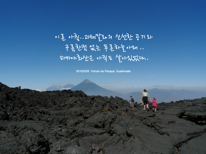 과테말라여행 파카야화산volcan De Pacaya나도 힘들고 말도 힘들었을 파카야화산 등산하기 네이버 블로그