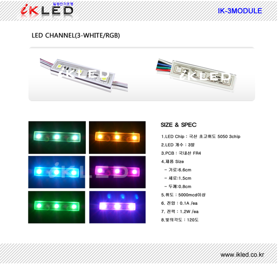 3구 LED 모듈 화이트 RGB 색상 채널사인 : 네이버 블로그
