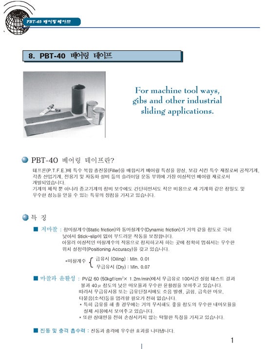 RULON 142 베어링 테이프 소개(PBT40, PBT-40) 루론142 : 네이버 블로그