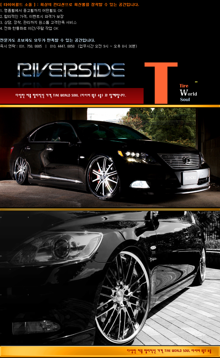 리버사이드 휠 : RIVERSIDE WHEELS : 네이버 블로그