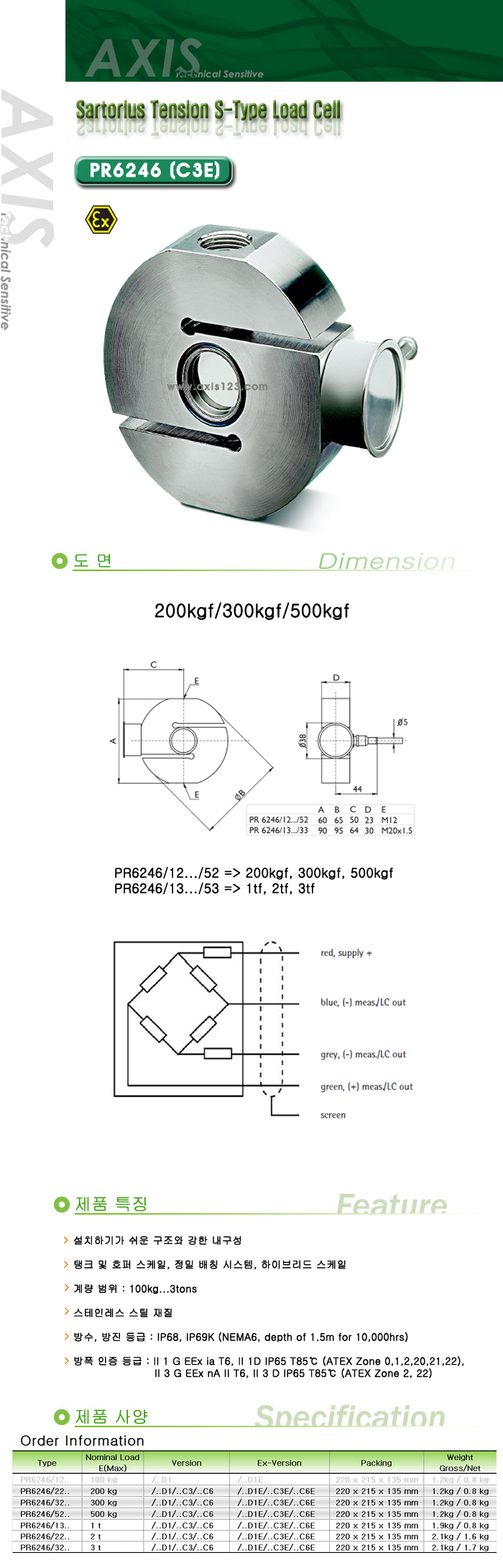 [Sartorius LoadCell, 사토리우스 로드셀 S-Beam 타입,C3E등급, 방폭로드셀] PR6246 (200,300 ...