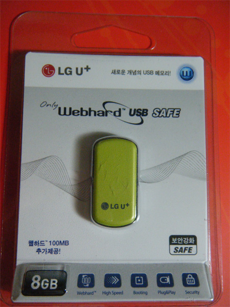 LG U+ USB SAFE를 사용하기 : 네이버 블로그