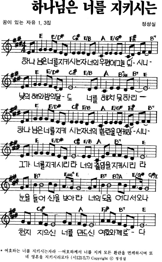 하나님은 너를 지키시는 자 [한국교회 100선 1집] 네이버 블로그