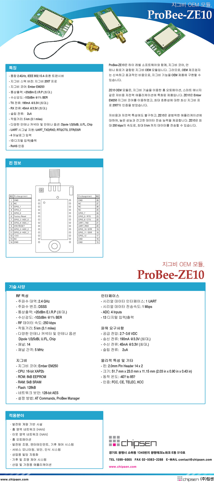(주)칩센_ProBee-ZE10(Datasheet) : 네이버 블로그