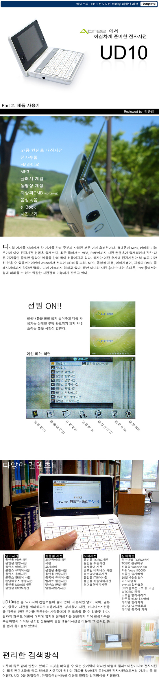 Atree UD10 전자사전 체험리뷰 : 네이버 블로그