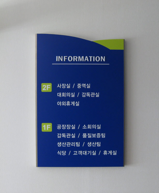 안내게시판인포메이션사무실현판아크릴현판회사현판부서표찰호실표찰행거표찰돌출표찰 네이버 블로그