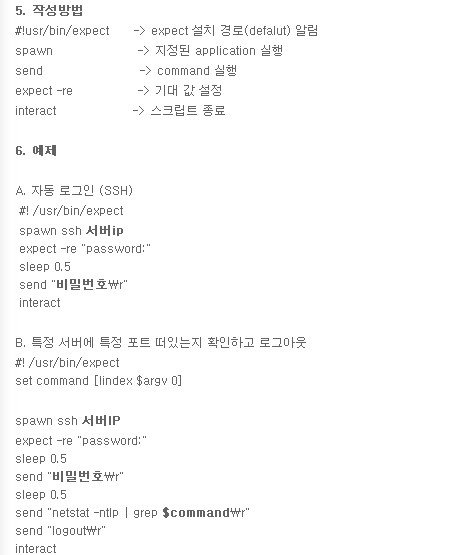 Expect script 예 : 네이버 블로그