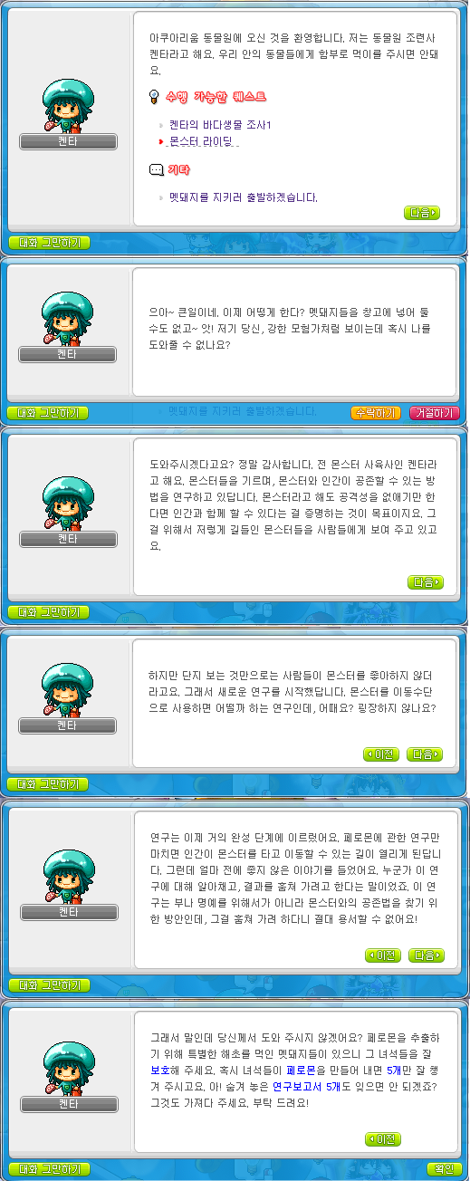 메이플스토리 멧돼지 라이딩은빛갈기 라이딩 퀘스트 Tip멧돼지라이딩하는법은빛갈기재료 네이버 블로그