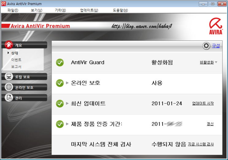 Avira Antivir Premium 한글판 간략 살펴보기 : 네이버 블로그