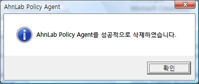 지긋지긋한 Ahnlab policy agent 3.0 삭제하기 : 네이버 블로그