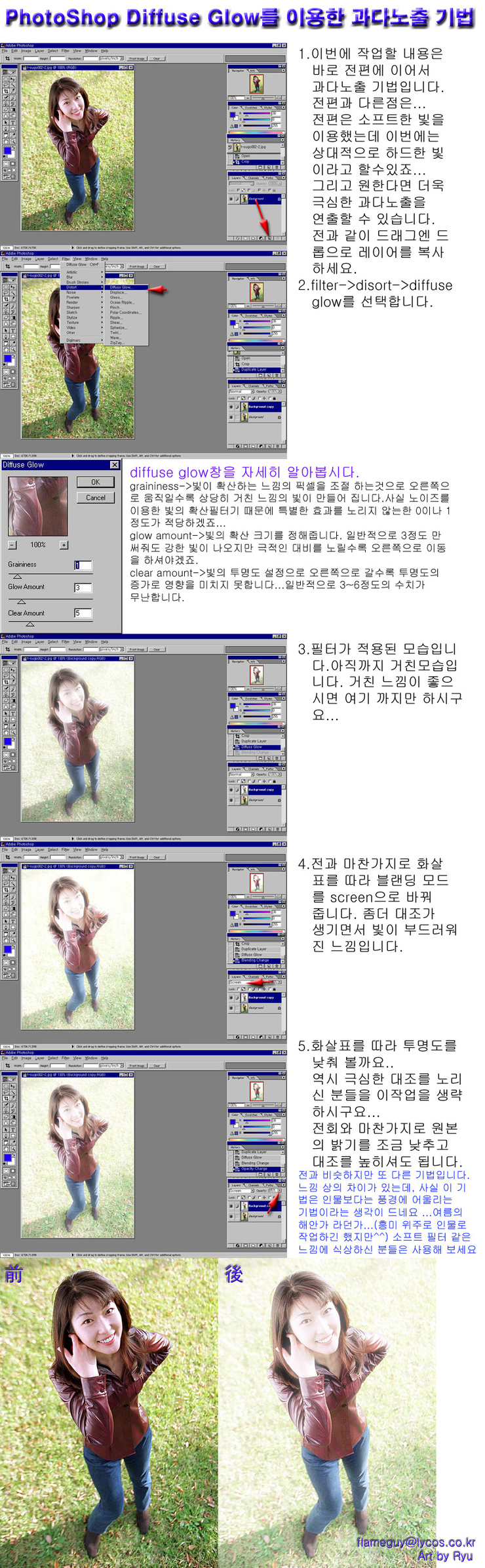 초보자를 위한 포토샵 강좌 4. Diffuse Glow를 이용한 과다노출 기법 : 네이버 블로그