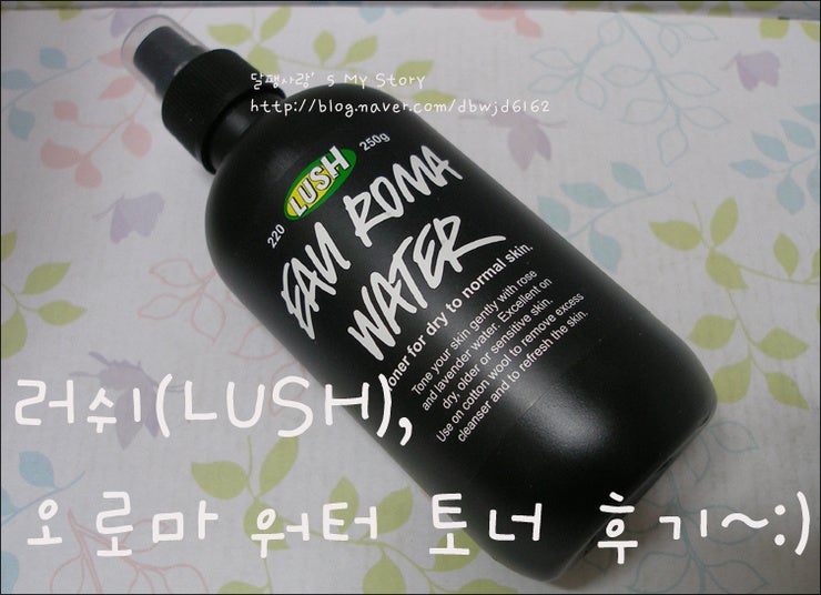 [러쉬]오로마워터 토너 리뷰/LUSH EAU ROMA WATER/건성, 민감성용 촉촉한 뿌리는 토너~ : ) : 네이버 블로그