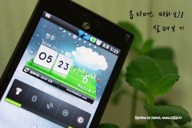 옵티머스 마하(LG-LU3000, LG U+) 리뷰 2, 내부 UI 살펴보기 : 네이버 블로그