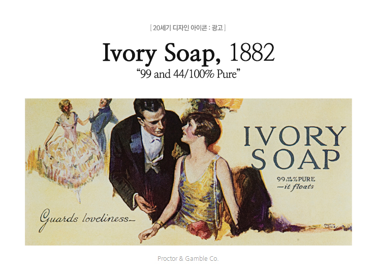 :: Ivory Soap, 1882 - 99 and 44/100% Pure : 네이버 블로그