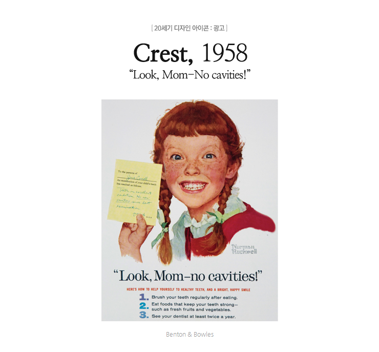 :: Crest, 1958 - " Look, Mom - No cavities!" : 네이버 블로그
