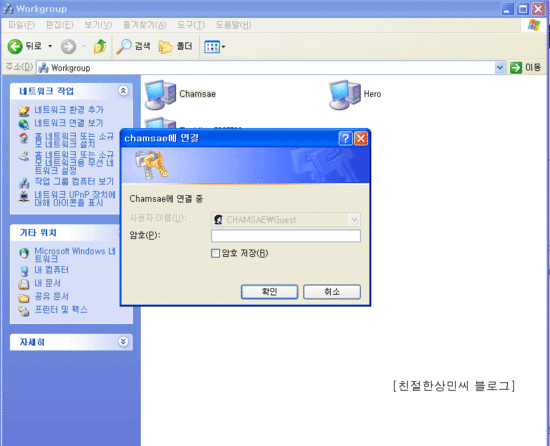 windows xp 네트워크 guest 암호 설정 : 네이버 블로그