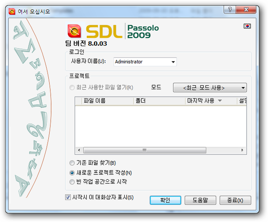 SDL Passolo 한글화 한글 번역 도움말 help.chm : 네이버 블로그