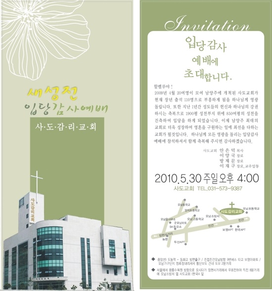 입당예배감사초청장 교회초대장제작 예배안내초청장 창립예배초청장 네이버 블로그