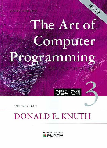 THE ART OF COMPUTER PROGRAMMING 3 - 정렬과 검색 : 네이버 블로그
