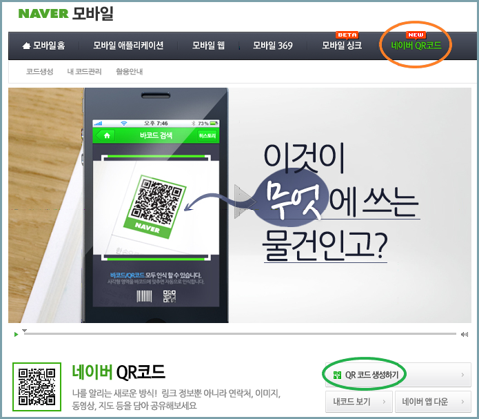 [나만의QR코드만들기] 내 블로그 QR코드 만들기 : 네이버 블로그