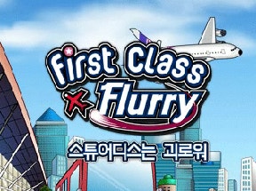 정말 정신없는 타이쿤게임!!!! 추천합니다. ^^ 스튜어디스는 괴로워 'First Class Flurry' : 네이버 블로그