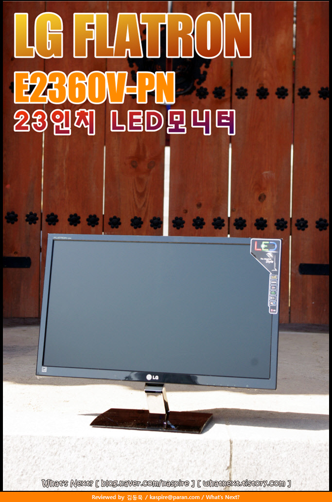 [에누리닷컴 체험단]LG플래트론(FLATRON) E2360V-PN FullHD해상도(1920*1080)를 지원하는 스타일리쉬한 ...