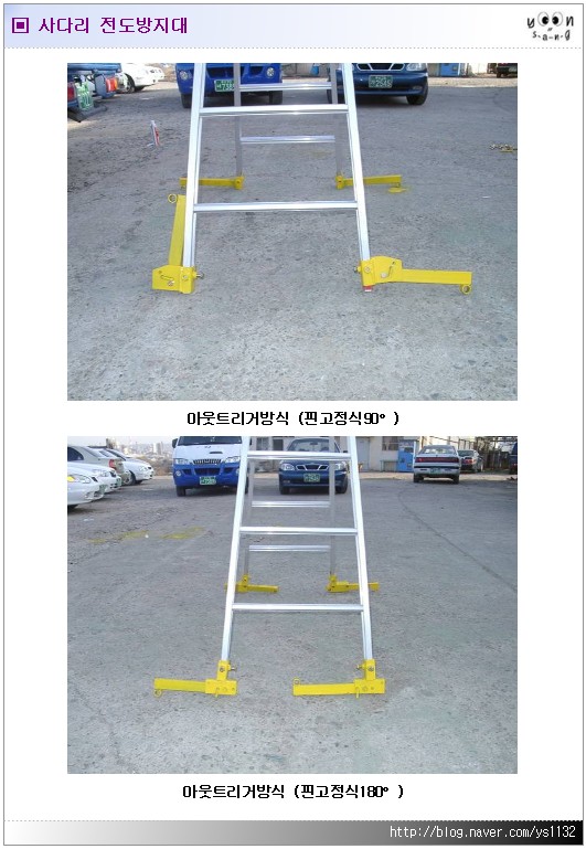 이동식 사다리 전도방지대 핀고정 아웃트리거 네이버 블로그