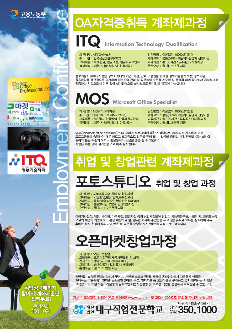 대구 계좌제훈련 | 플라워,ITQ,MOS,컴퓨터응용기계,DSLR,사진,포토샵,자동차정비 : 네이버 블로그