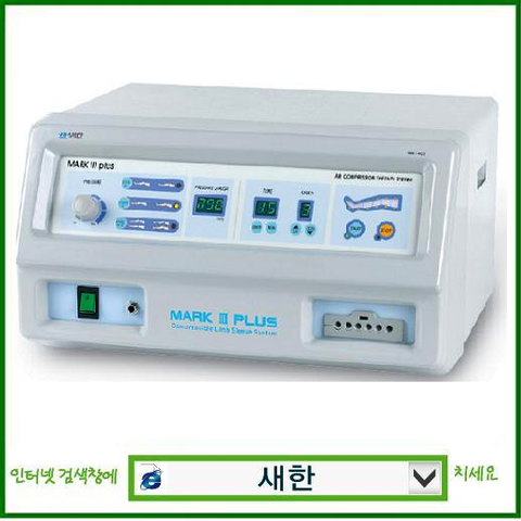 공기압치료기/사지압박치료기/Mark III puls MK400 : 네이버 블로그