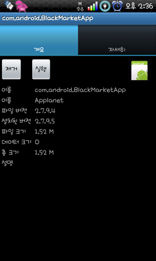 블랙마켓최신버전2.7.9.5 / applanet 최신 2.7.9.5 : 네이버 블로그