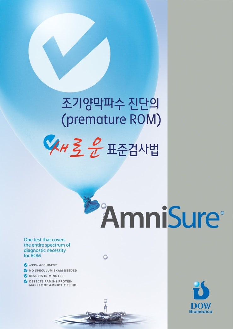 AmniSure ROM test (조기양막파수 진단 시약) : 네이버 블로그