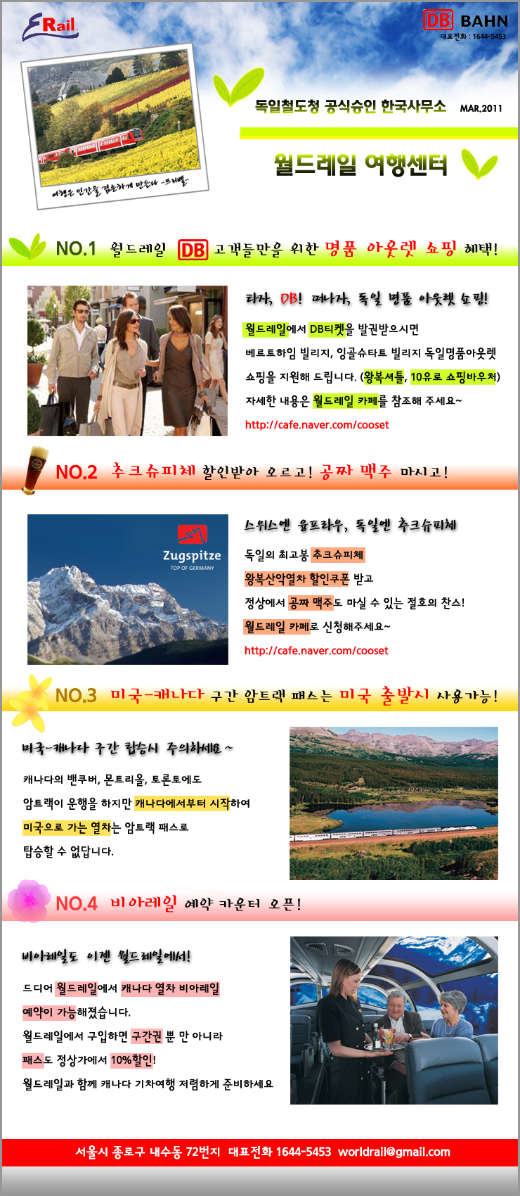 월드레일 뉴스레터 18호 독일 미국 캐나다 관련 열차 소식을 전합니다~ 네이버 블로그
