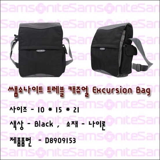 [Excursion Bag/1박2일여행가방] 1박2일 여행시 가장 적합한 쌤소나이트 트레블 캐쥬얼 가방. TA IV ...