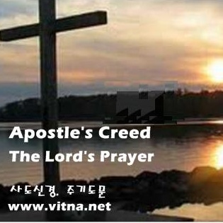 The Apostles' Creed & The Lord's Prayer 영어 사도신경 주기도문- 안산빛나교회 영어예배 : 네이버 블로그