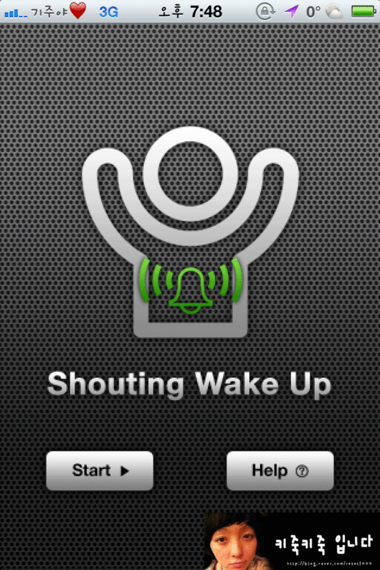[APP] 소리지르고 일어나 볼까요~ "SHOUTING WAKE UP" : 네이버 블로그