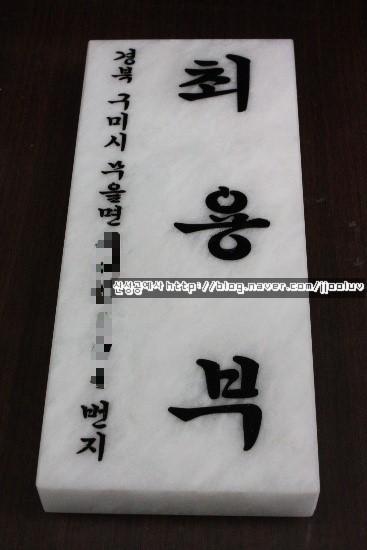 문패돌문패백석문패옥돌문패대리석문패문에이름문에거는명판대문이름판이름주소판명판 네이버 블로그