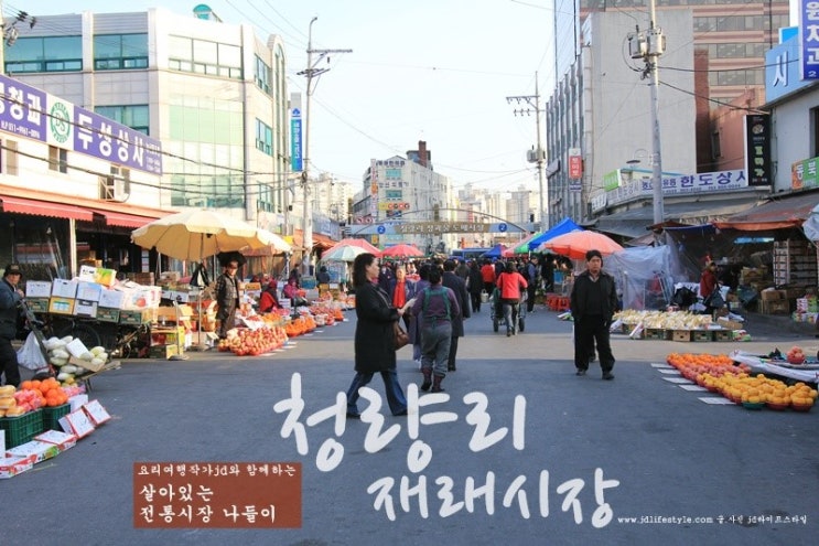 청량리역근처 재래시장 청량리시장의 다양한먹거리와 서민들의 이야기 청량리전통시장에가다~ 네이버 블로그